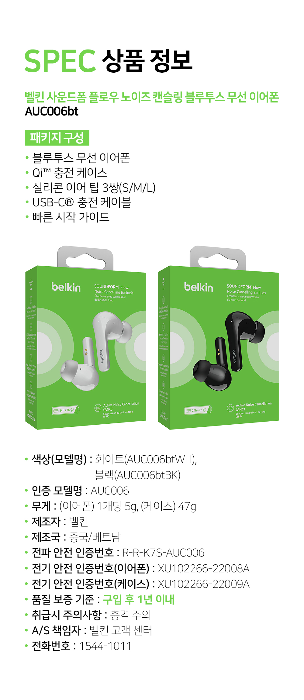 벨킨 사운드폼 플로우 노이즈 캔슬링 블루투스 무선 이어폰 AUC006 화이트 | Belkin | KREAM