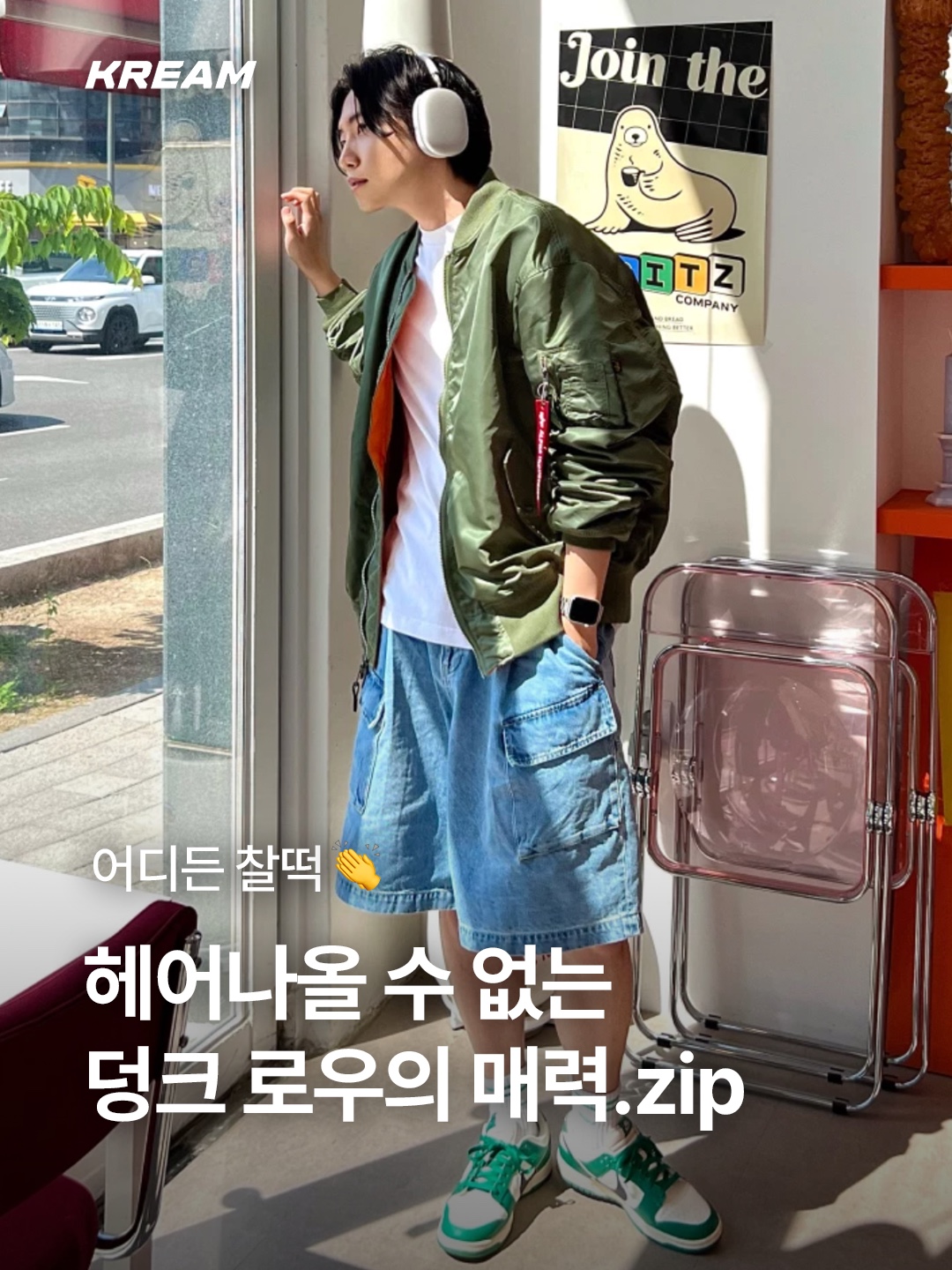 헤어나올 수 없는 덩크 로우의 매력👟 | KREAM