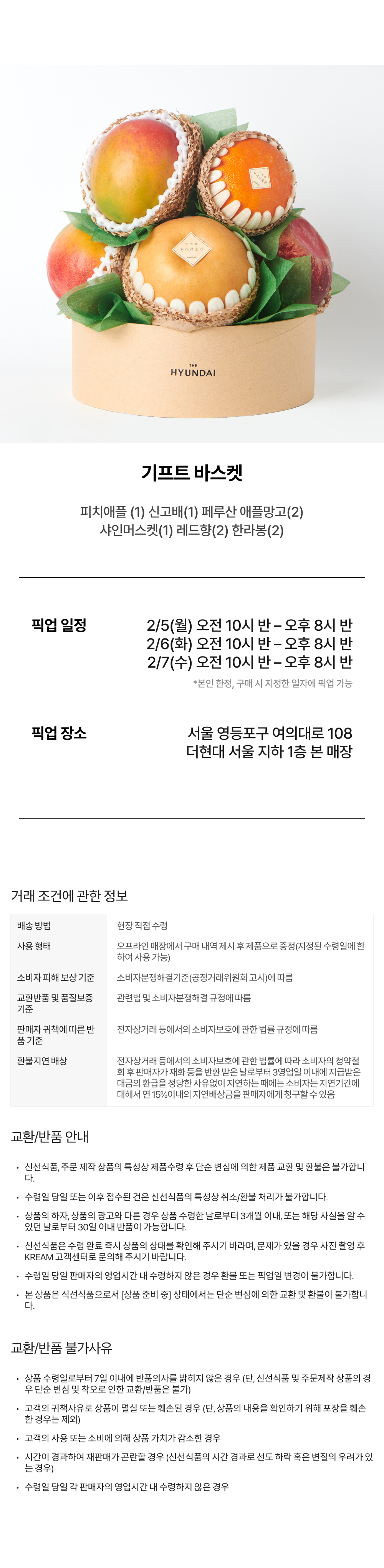 더현대 청과 기프트 박스 (핸드캐리) | THE HYUNDAI SEOUL | KREAM