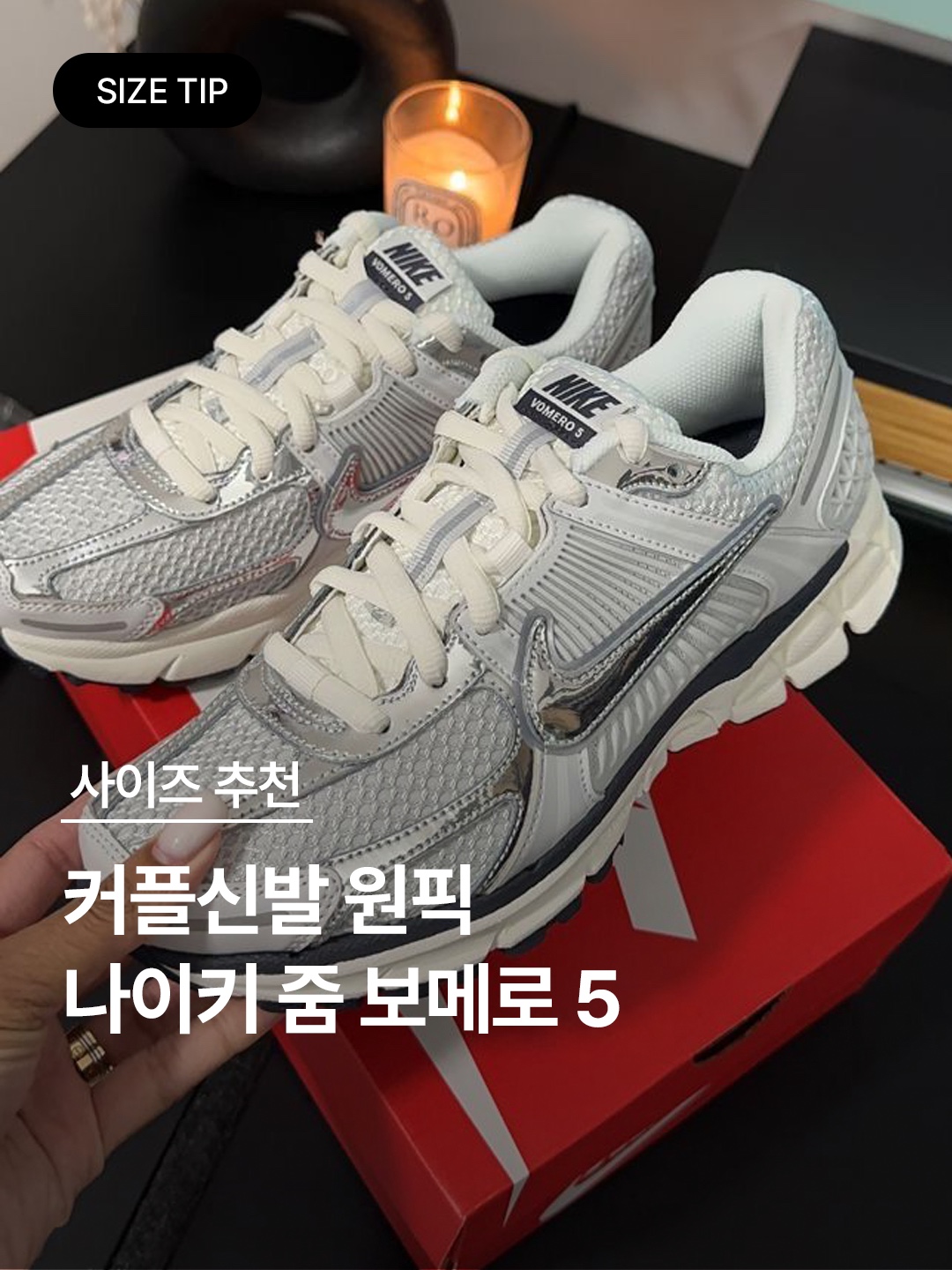 나이키 줌 보메로 5 사이즈 팁🤔 | KREAM