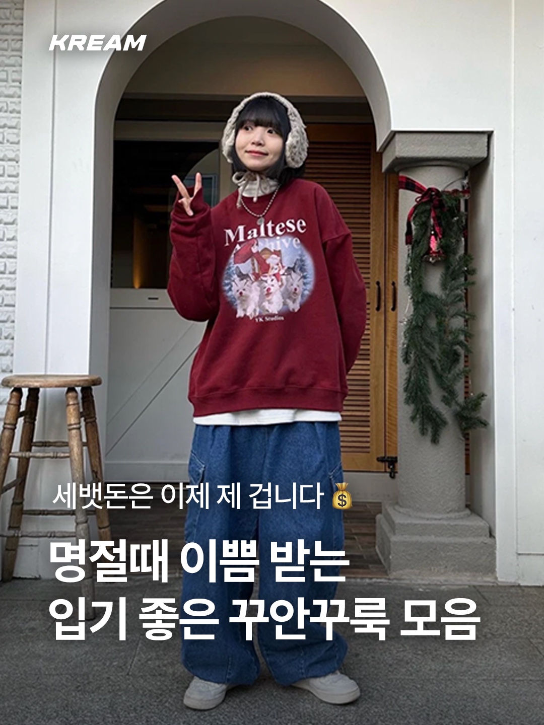 명절때 입기 좋은 꾸안꾸룩 모음💰 | KREAM