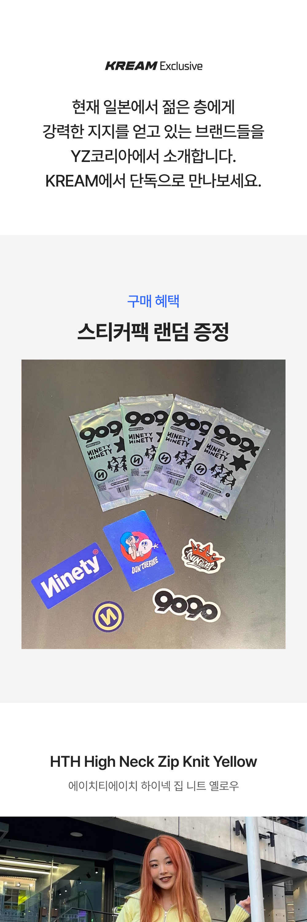 에이치티에이치 하이넥 집 니트 옐로우 | yz | KREAM