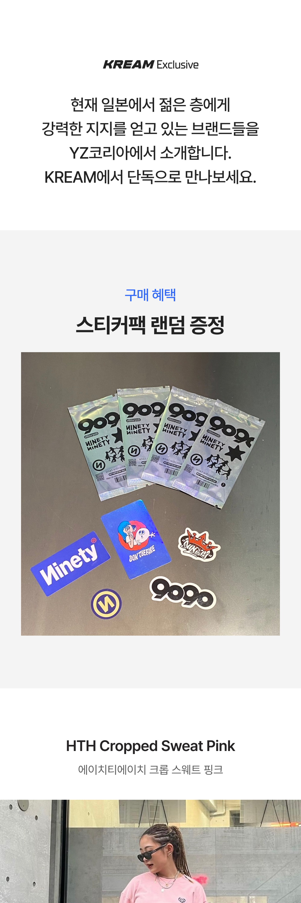 에이치티에이치 크롭 스웨트 핑크 | yz | KREAM