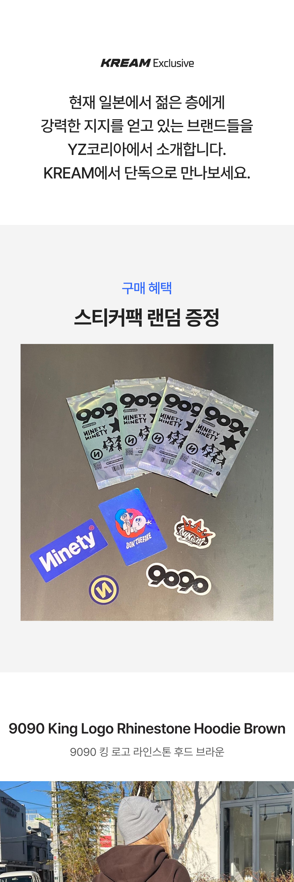 9090 킹 로고 라인스톤 후드 브라운 | yz | KREAM