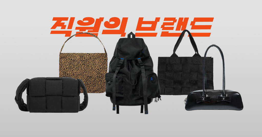 직원의 브랜드 | Daily Bag | KREAM
