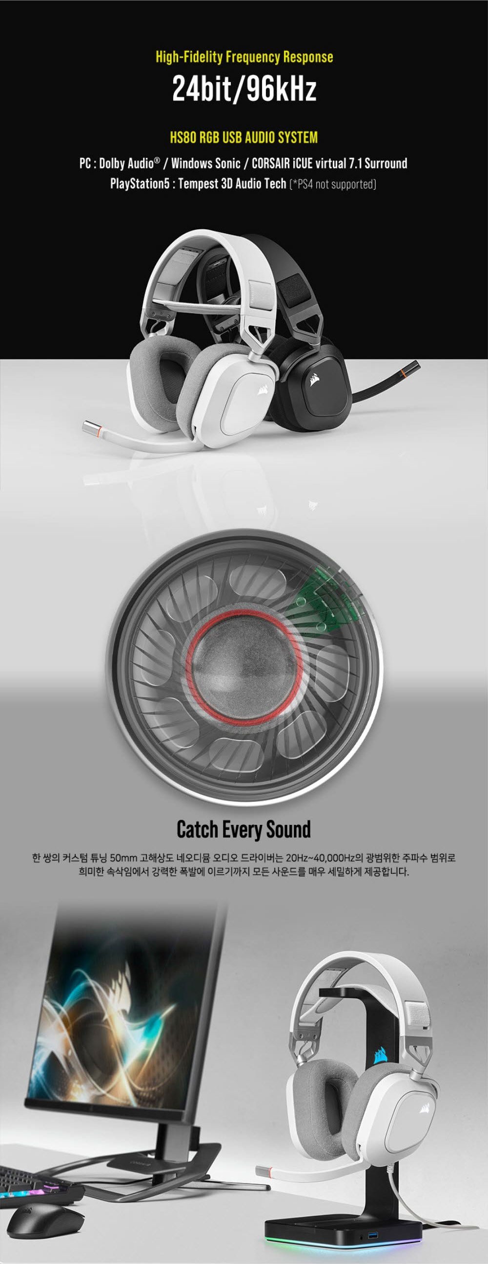 커세어 HS80 RGB USB 7.1채널 게이밍 헤드셋 블랙 | Corsair | KREAM