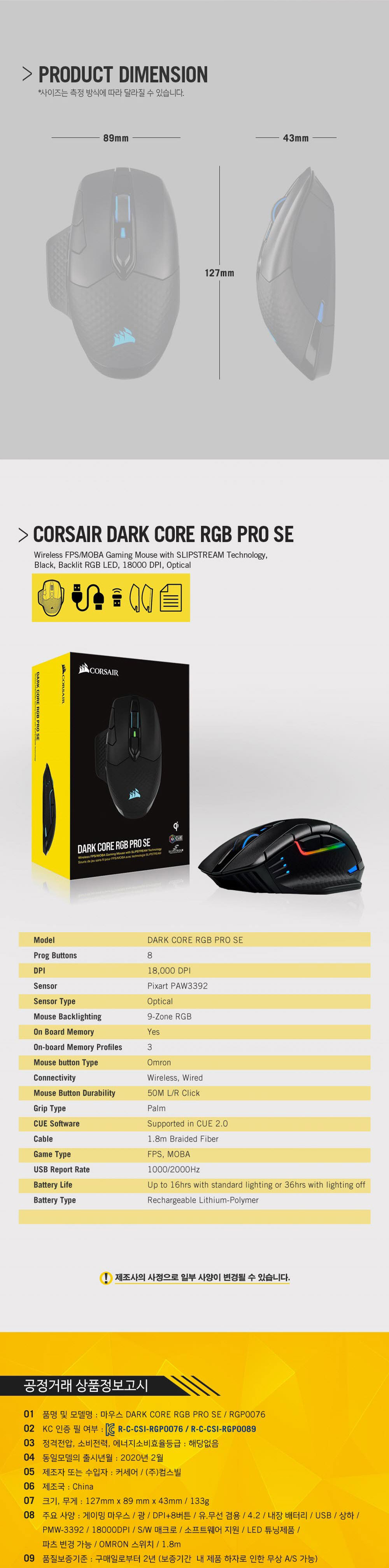 커세어 DARK CORE RGB PRO SE 무선 게이밍 마우스 | Corsair | KREAM