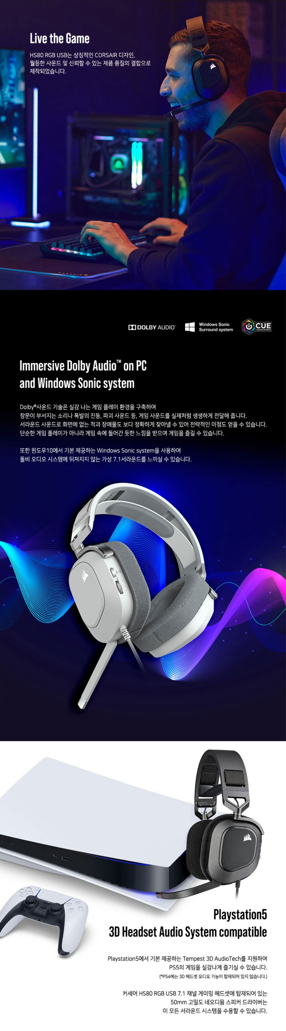 커세어 HS80 RGB USB 7.1채널 게이밍 헤드셋 블랙 | Corsair | KREAM