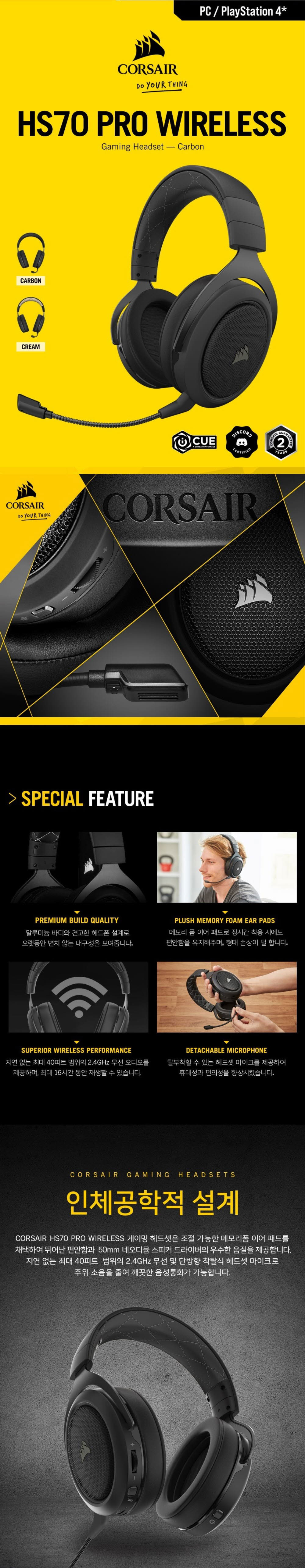 커세어 HS70 프로 무선 게이밍 헤드셋 카본 | Corsair | KREAM