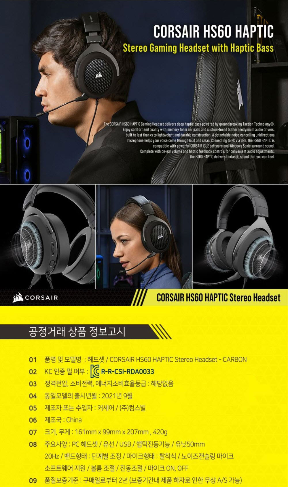 커세어 HS60 햅틱 스테레오 게이밍 헤드셋 카본 | Corsair | KREAM