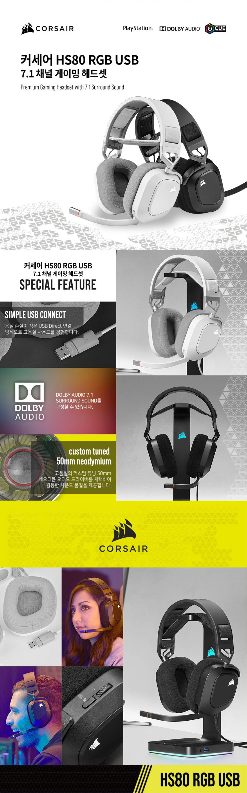 커세어 HS80 RGB USB 7.1채널 게이밍 헤드셋 블랙 | Corsair | KREAM