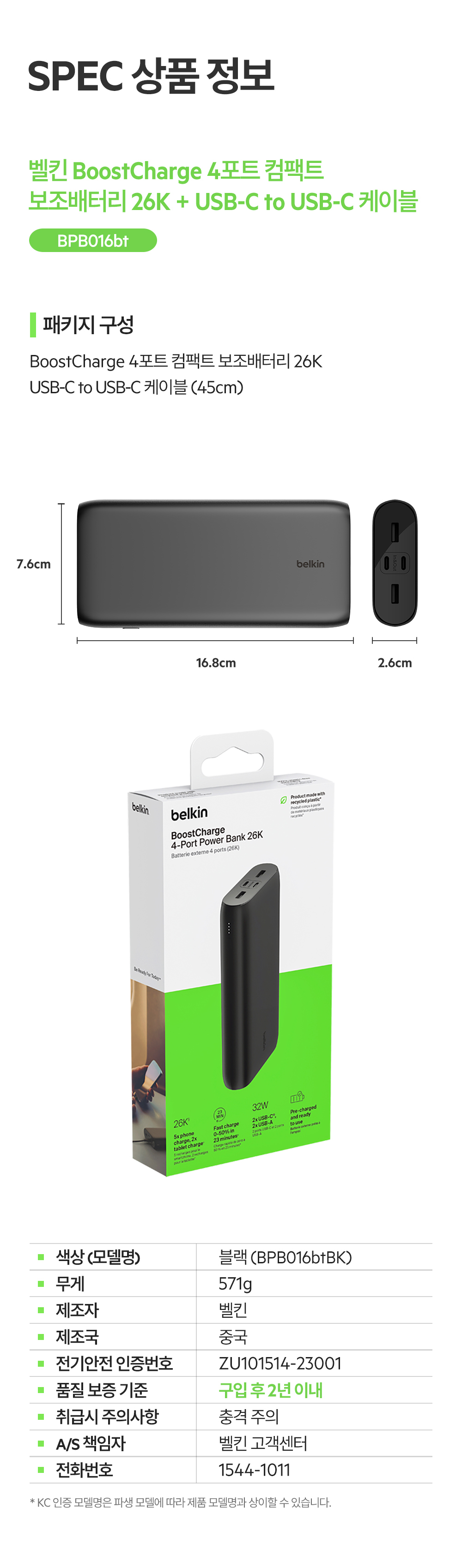 벨킨 26000mAh 4포트 32W PD 보조배터리 BPB016bt | Belkin | KREAM