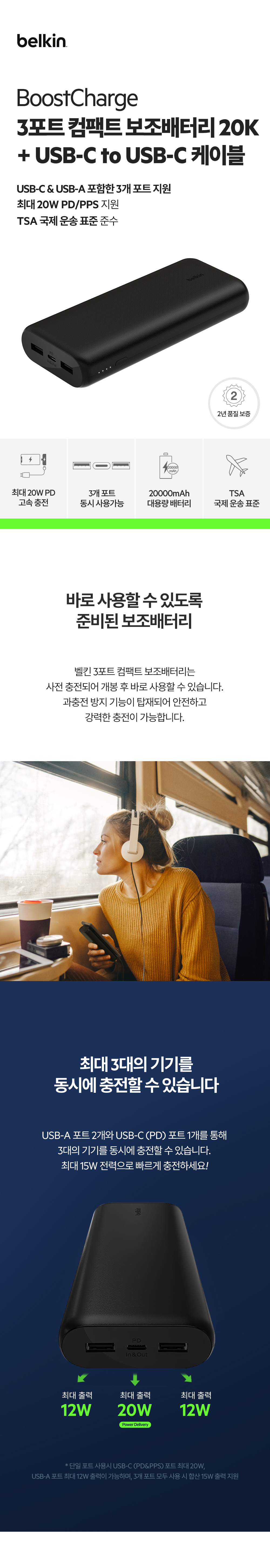 벨킨 20000mAh 3포트 고속 충전 보조배터리 BPB014bt | Belkin | KREAM