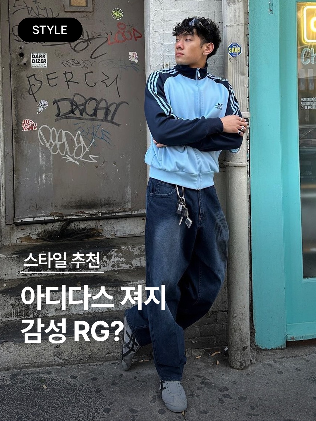 아디다스 져지 감성 RG~😎 | KREAM