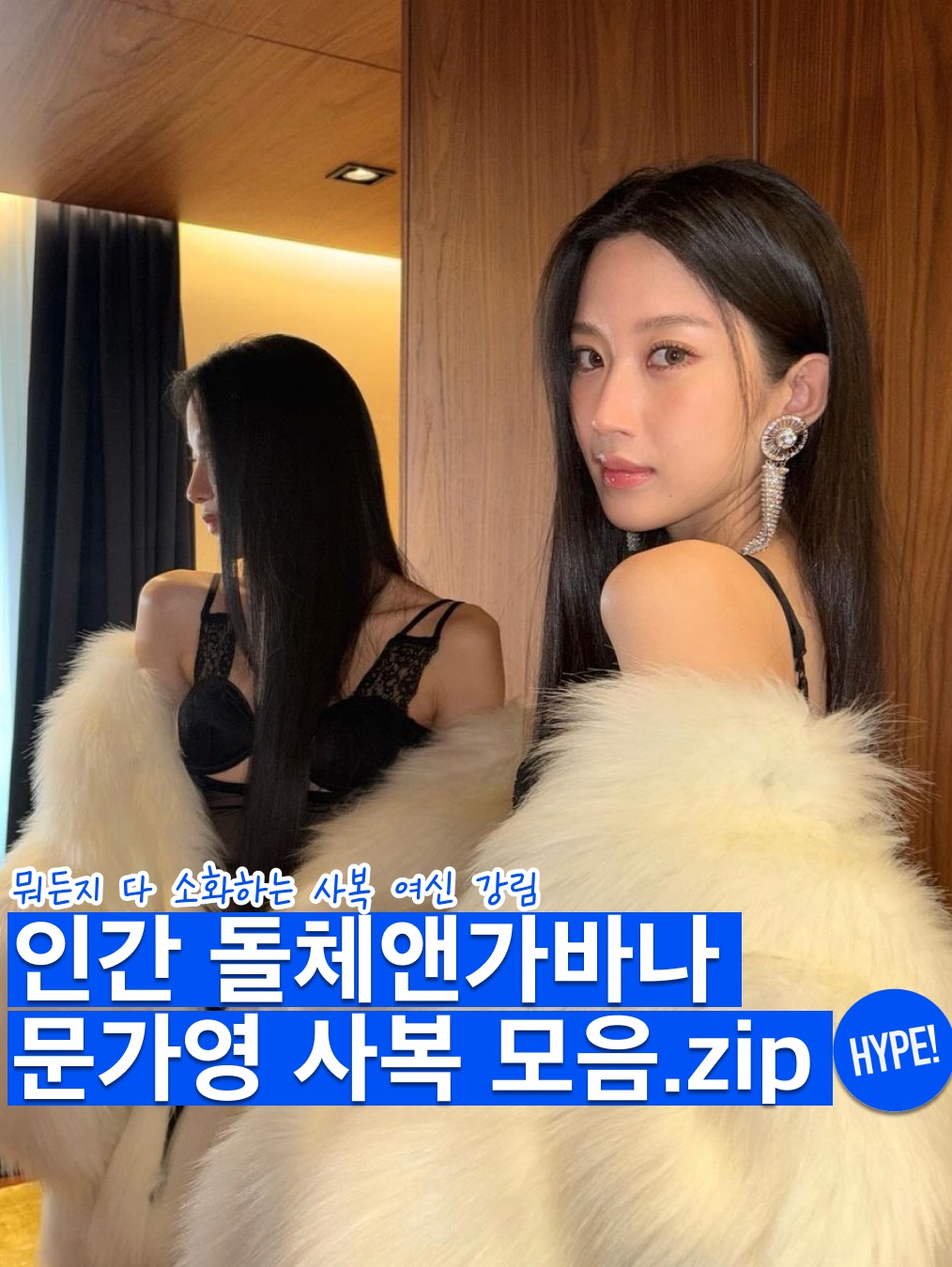 인간 돌체앤가바나 문가영 사복 | KREAM