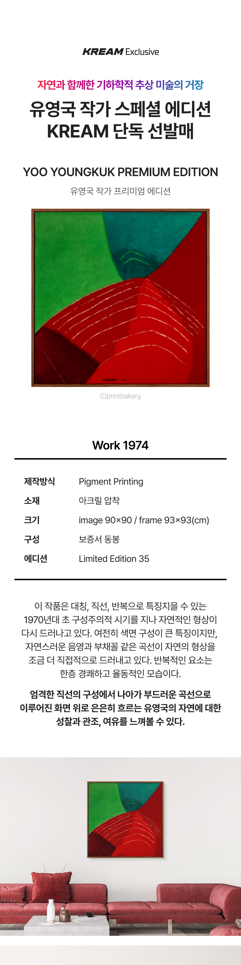 워크 1974 | Print Bakery | KREAM