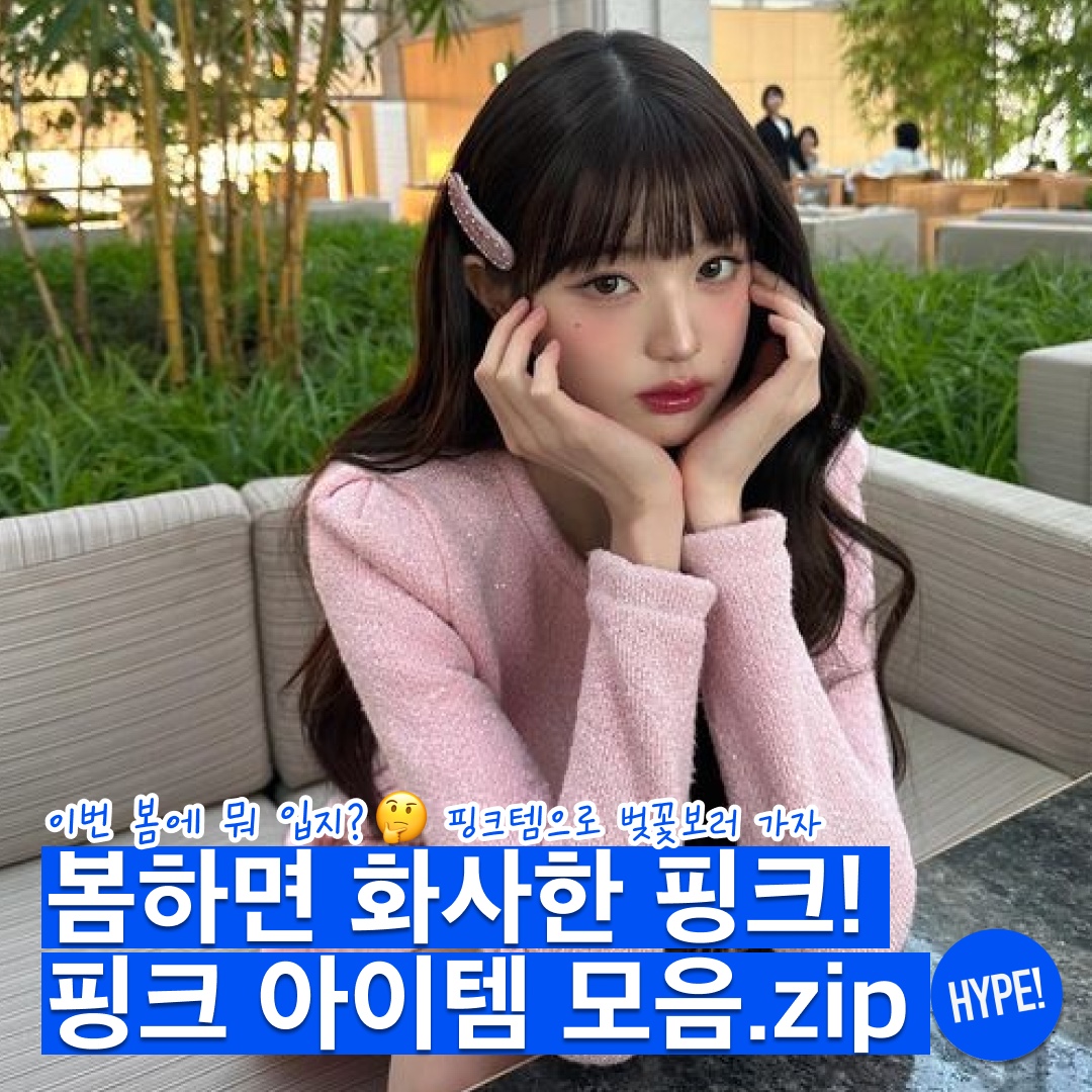 봄하면 화사한 핑크 아이템 🌸 | KREAM