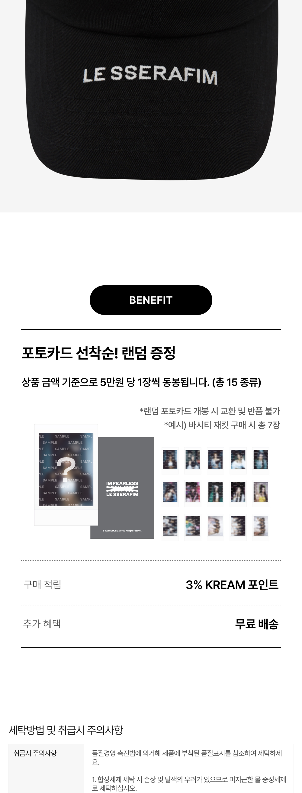 르세라핌 볼캡 | LE SSERAFIM OFFICIAL MERCH. | KREAM