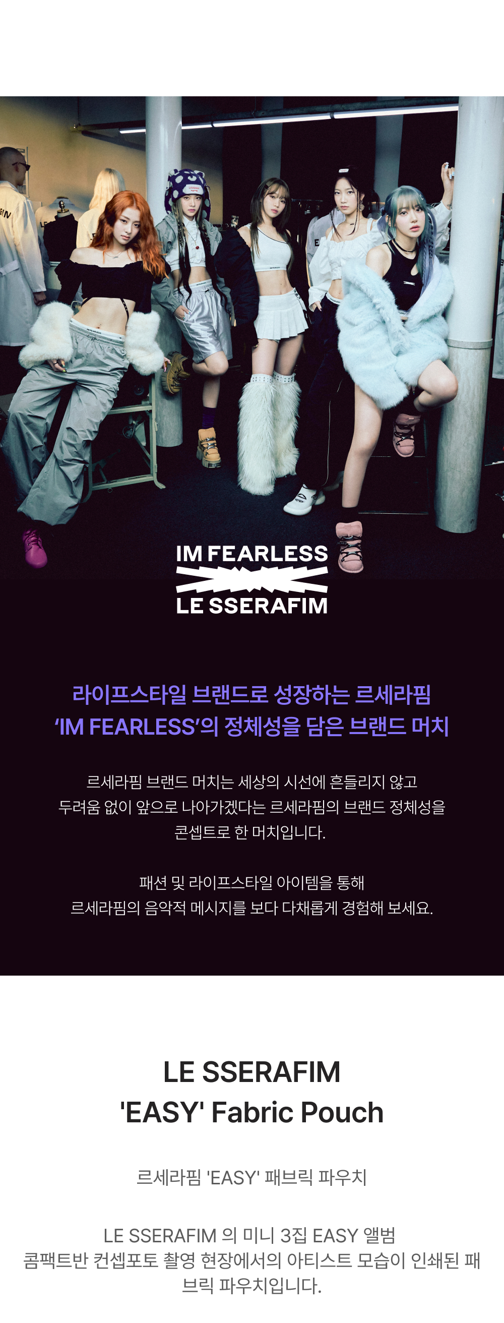 르세라핌 '이지' 패브릭 파우치 | LE SSERAFIM OFFICIAL MERCH. | KREAM