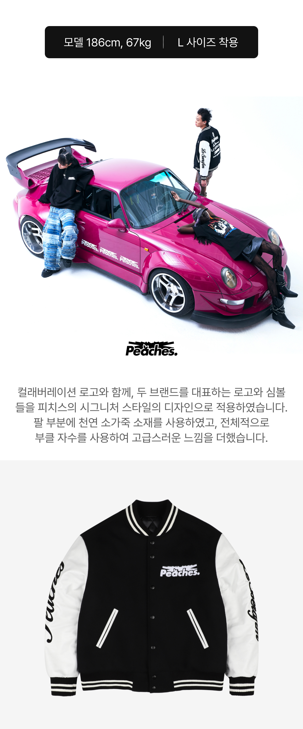 [르세라핌 x 피치스] 바시티 재킷 | LE SSERAFIM OFFICIAL MERCH. | KREAM