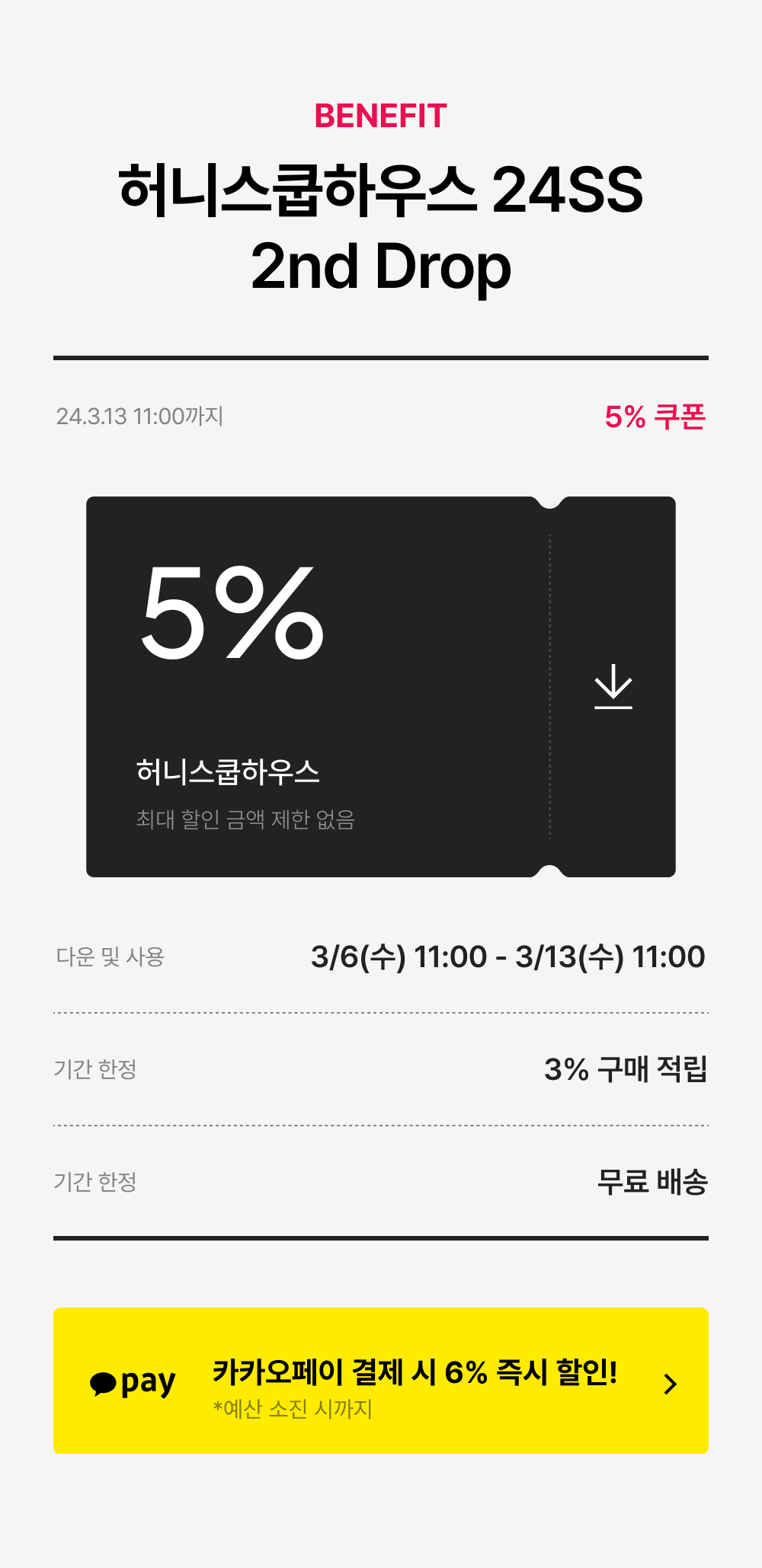 허니스쿱하우스 24SS 2nd Drop | KREAM