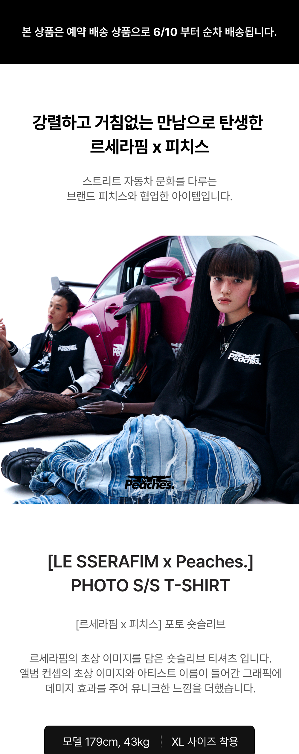 [르세라핌 x 피치스] 포토 숏슬리브 | LE SSERAFIM OFFICIAL MERCH. | KREAM