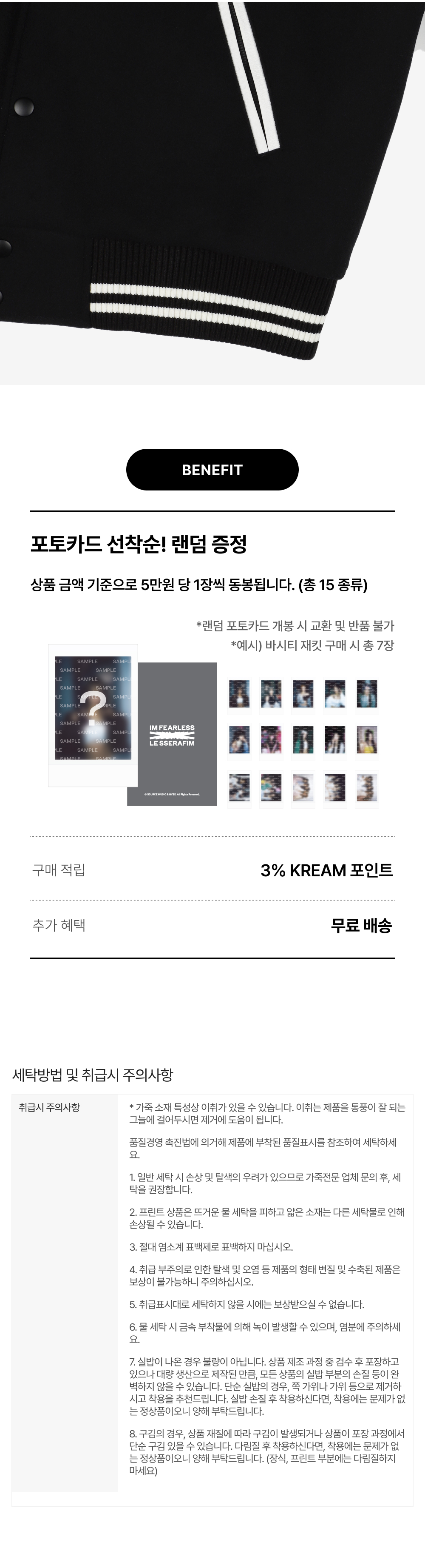 [르세라핌 x 피치스] 바시티 재킷 | LE SSERAFIM OFFICIAL MERCH. | KREAM