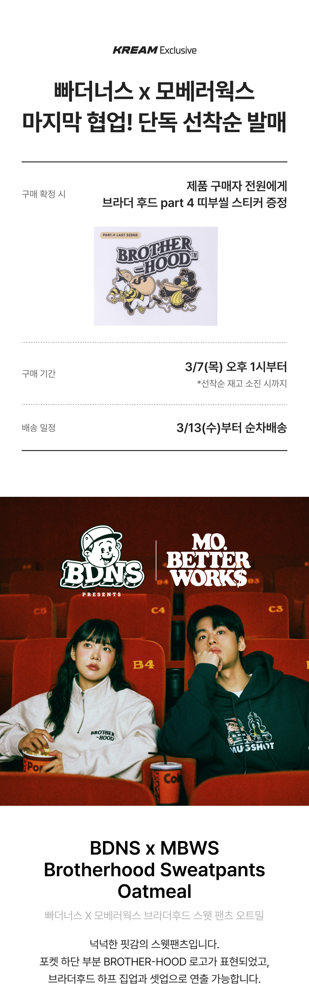 빠더너스 X 모베러웍스 브라더후드 스웻 팬츠 오트밀 | BDNS | KREAM