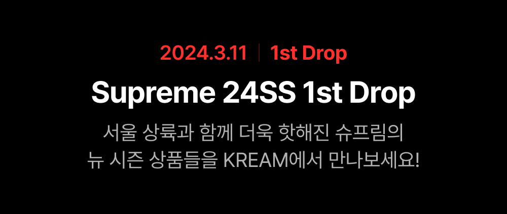 Supreme | 1st Drop | KREAM