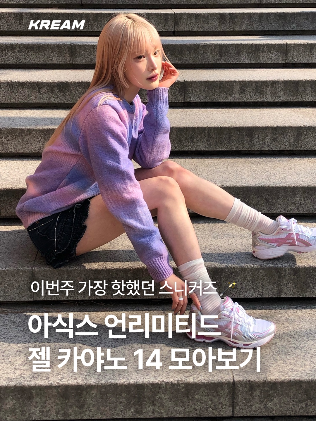 매일 새로운 컬러! 젤 카야노 14🪄 | KREAM