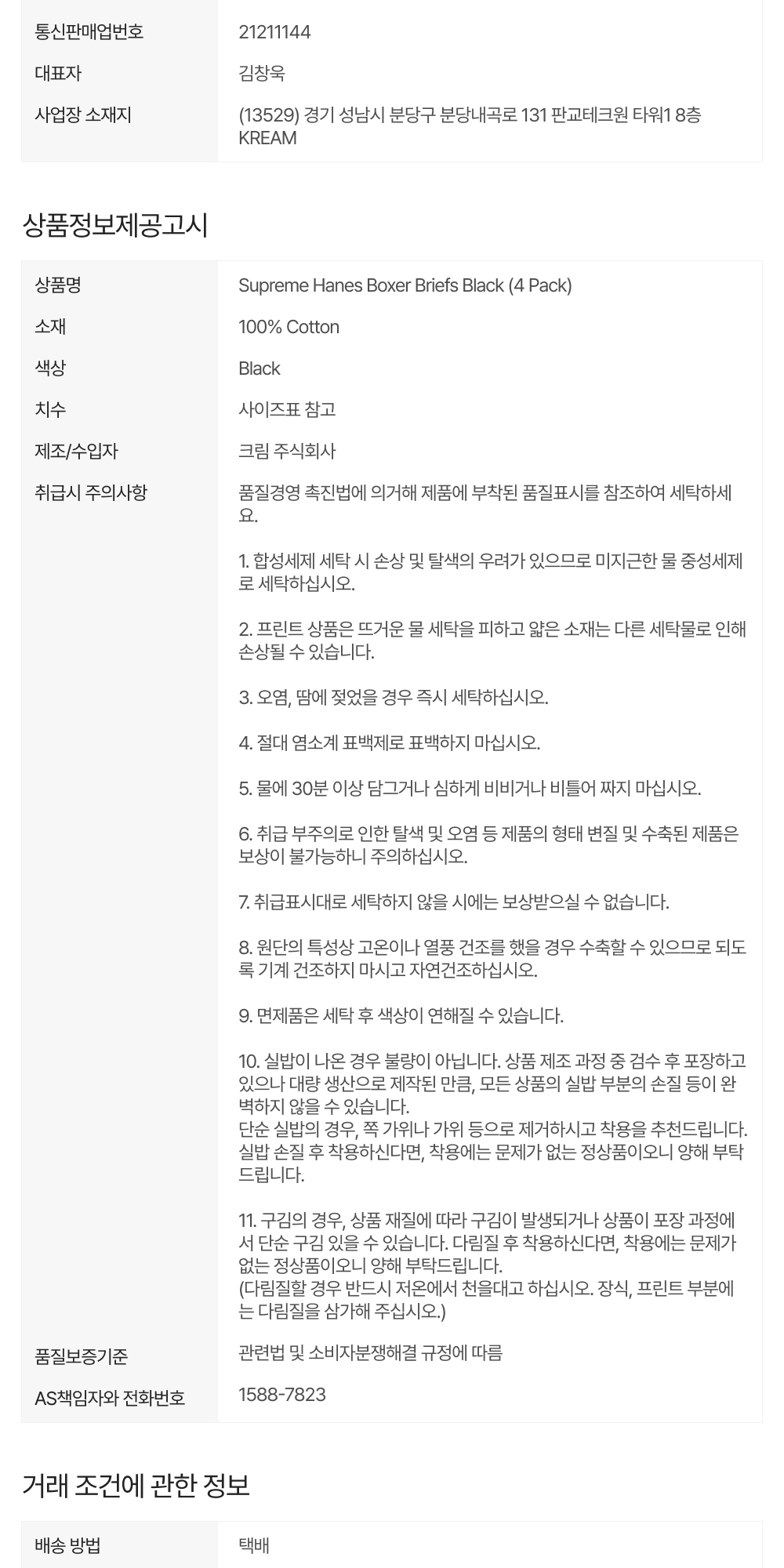 슈프림 헤인즈 박서 브리프 블랙 (4개입) | KREAM DRAW | KREAM