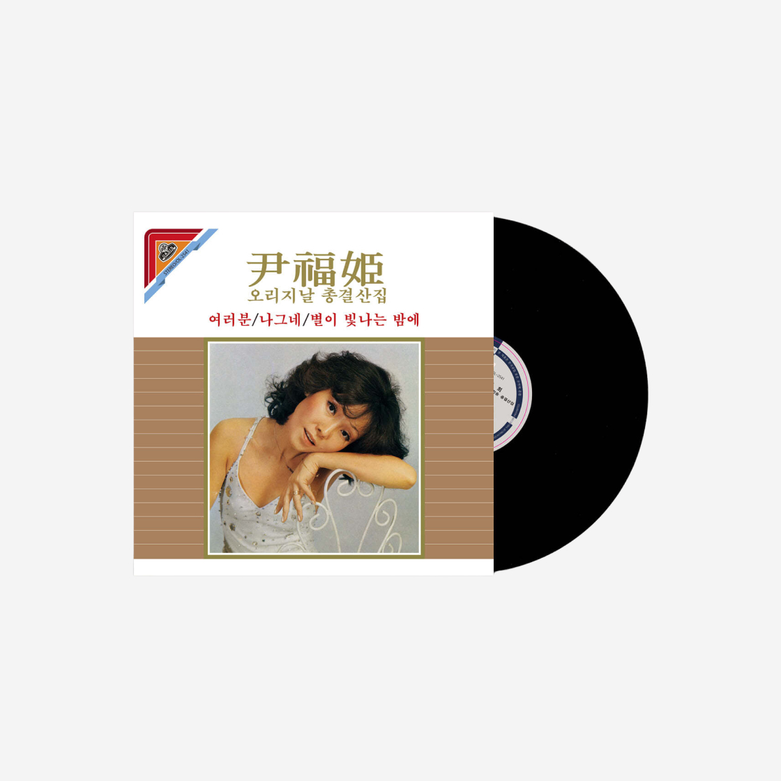 윤복희 오리지날 히트 송 총 결산집 LP 블랙 | LP & CD | KREAM