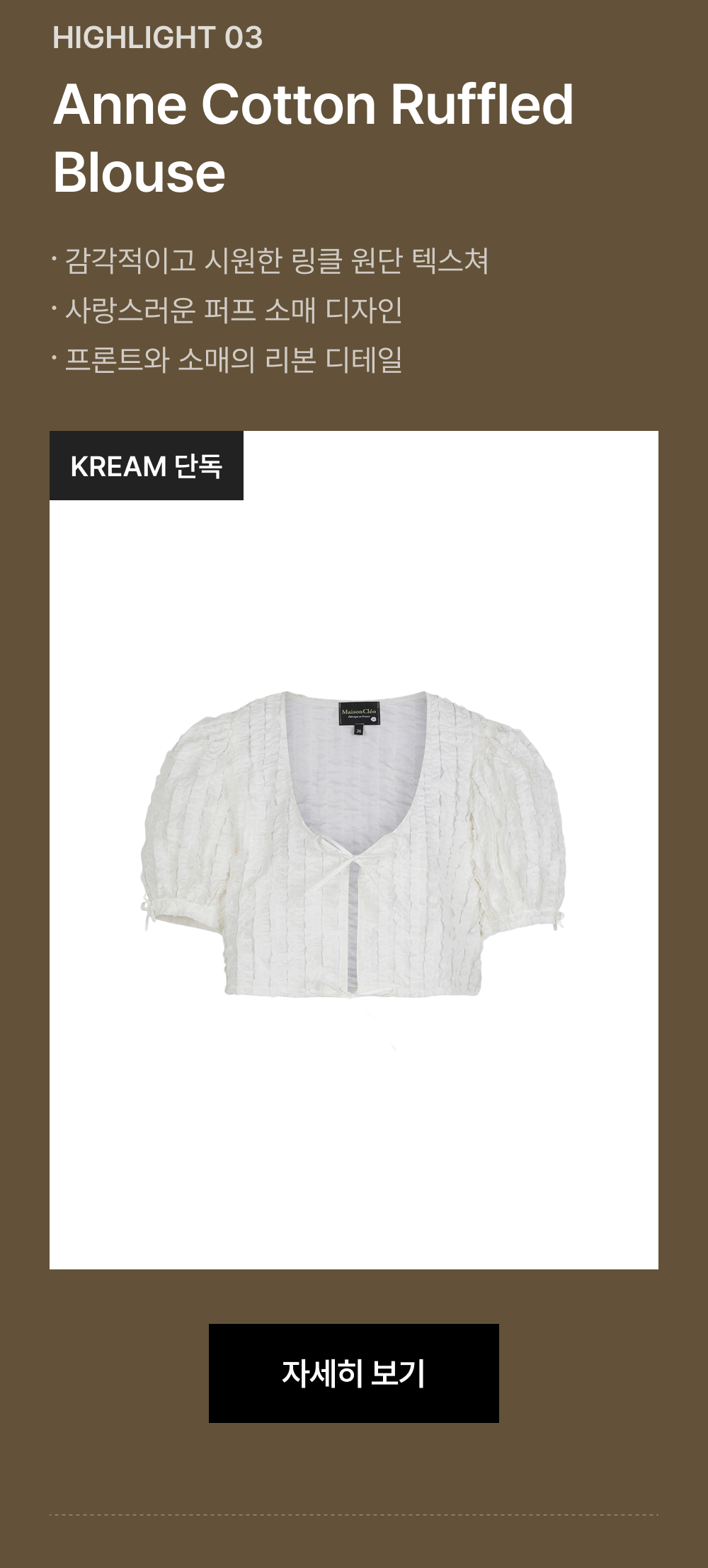 Maison Cleo 국내 단독 드랍 | KREAM