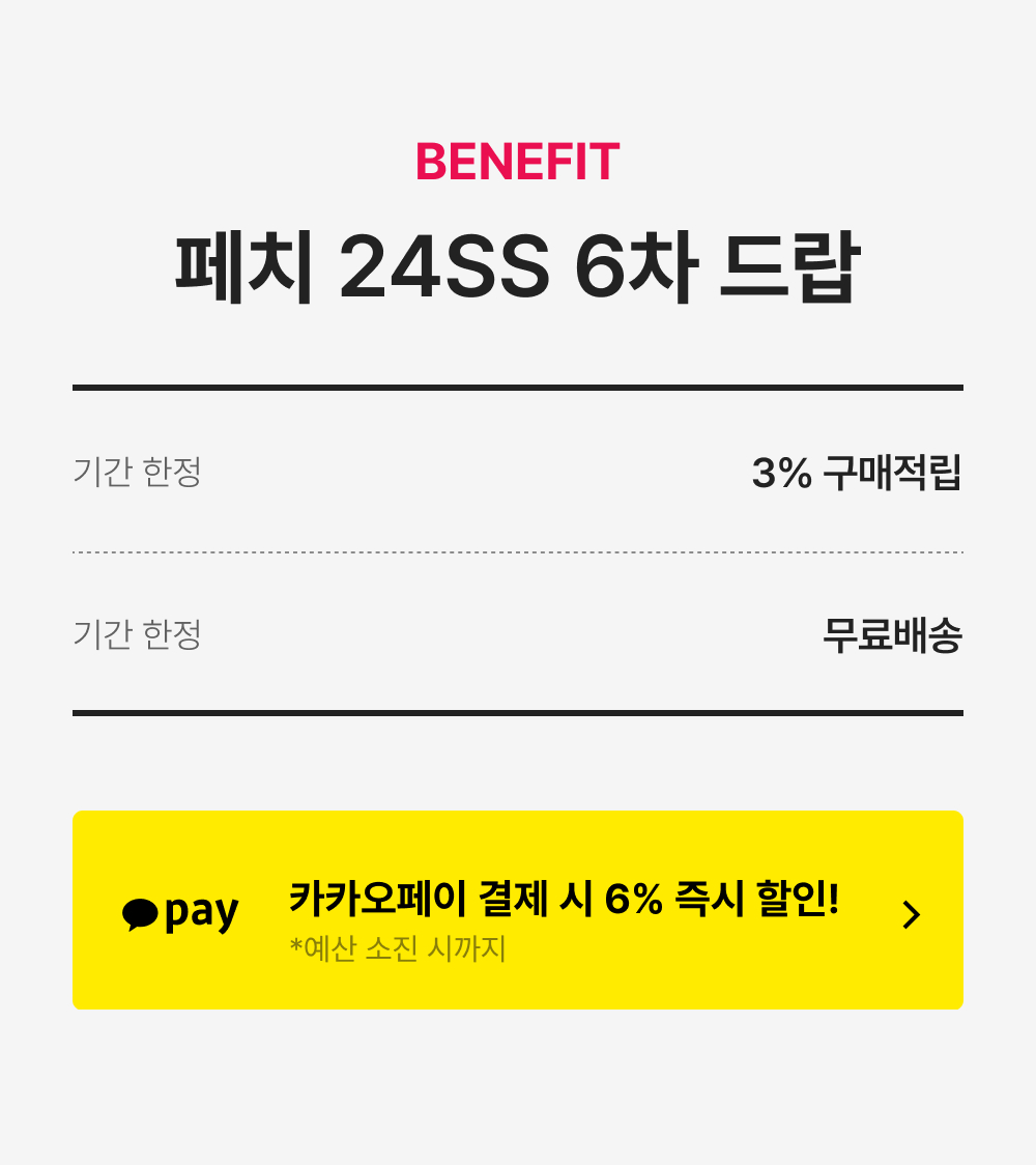 Fetch 24SS 6차 드랍 | KREAM