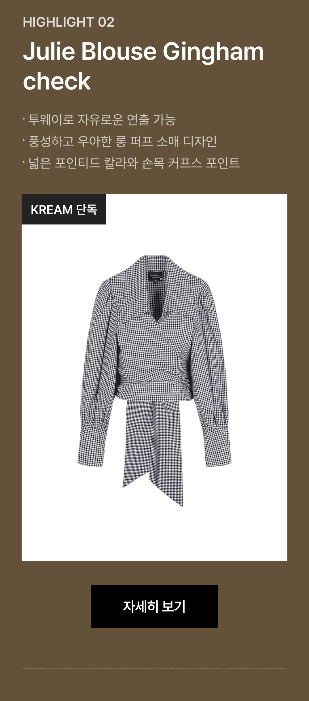 Maison Cleo 국내 단독 드랍 | KREAM