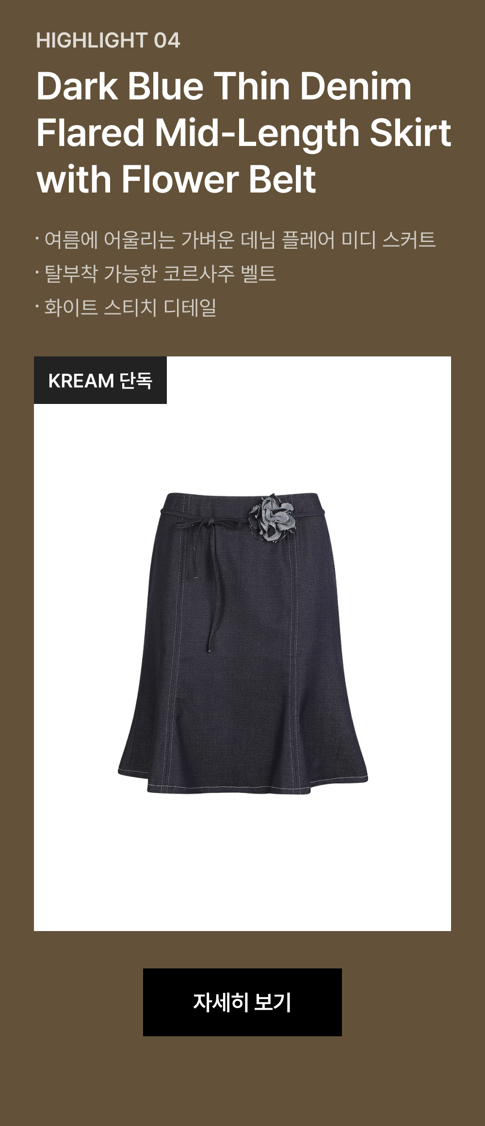 Maison Cleo 국내 단독 드랍 | KREAM