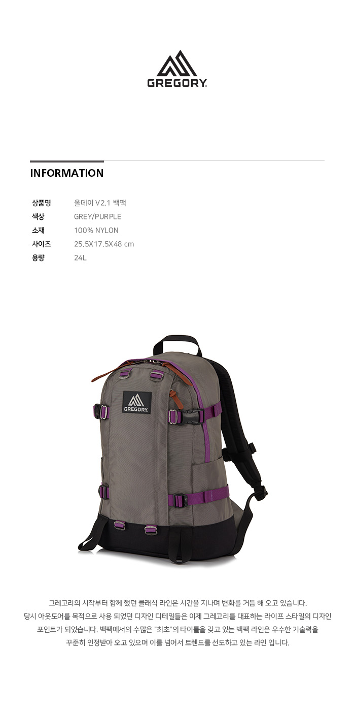 그레고리 올데이 V2.1 그레이 퍼플 | Gregory | KREAM