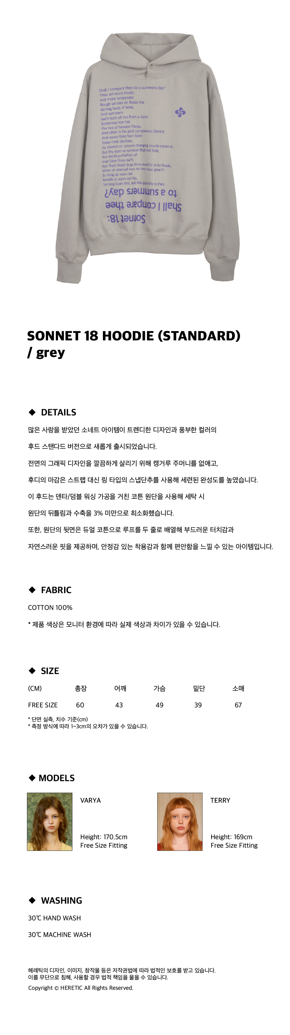 헤레틱 소네트 18 후디 스탠다드 그레이 | HERETIC | KREAM