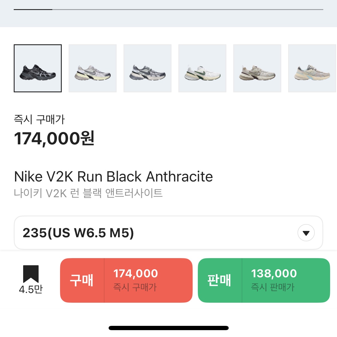 235 판매해주실분 ㅠㅠ | KREAM