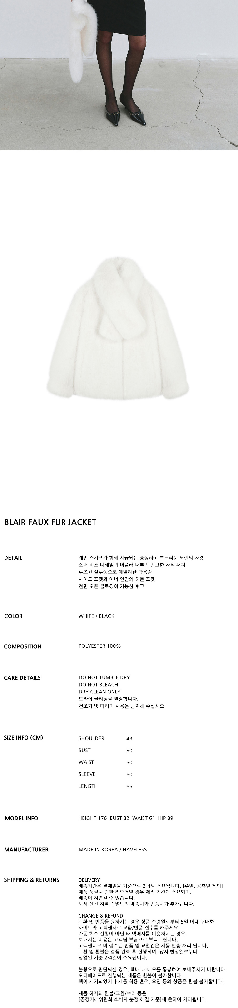 [사은품 증정] 해브레스 블레어 페이크 퍼 재킷 화이트 | HAVELESS | KREAM