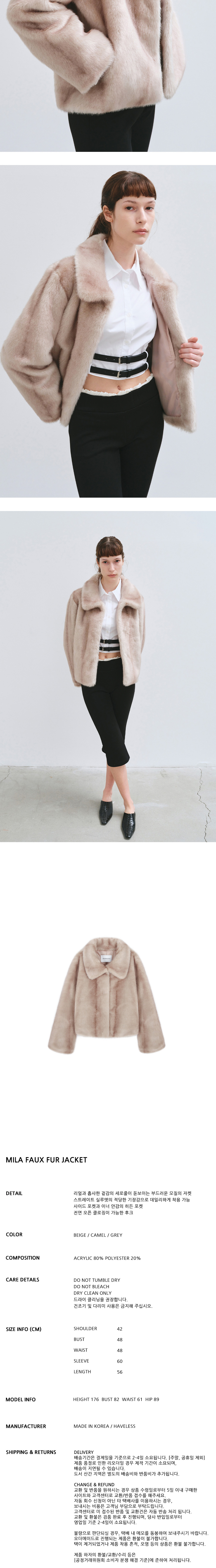 해브레스 밀라 페이크 퍼 재킷 베이지 | HAVELESS | KREAM