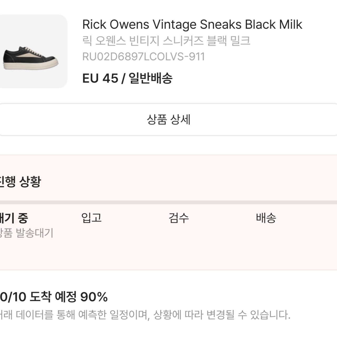 나도 이제 rick owner | KREAM