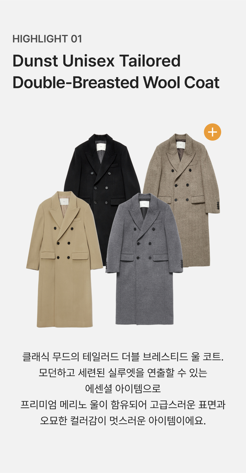 DUNST 24WINTER 컬렉션 발매 | KREAM