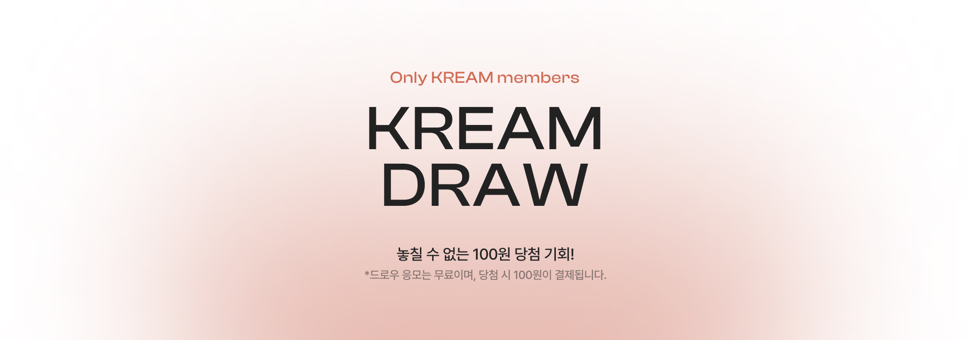 8월 KREAM DRAW | KREAM