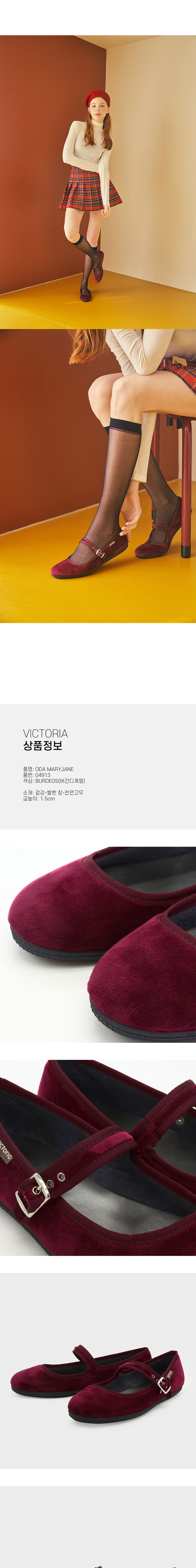 빅토리아 슈즈 우먼 오다 메리제인 부르도 | Victoria Shoes | KREAM