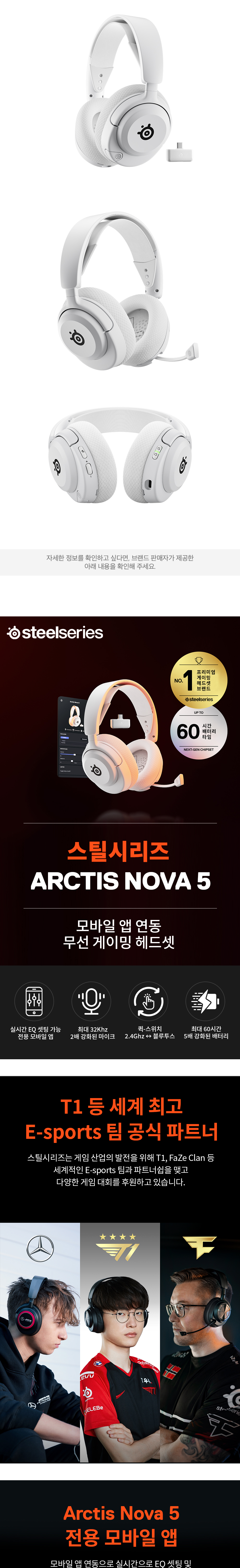 스틸시리즈 아크틱스 노바 5 무선 게이밍 헤드셋 화이트 | Steelseries | KREAM