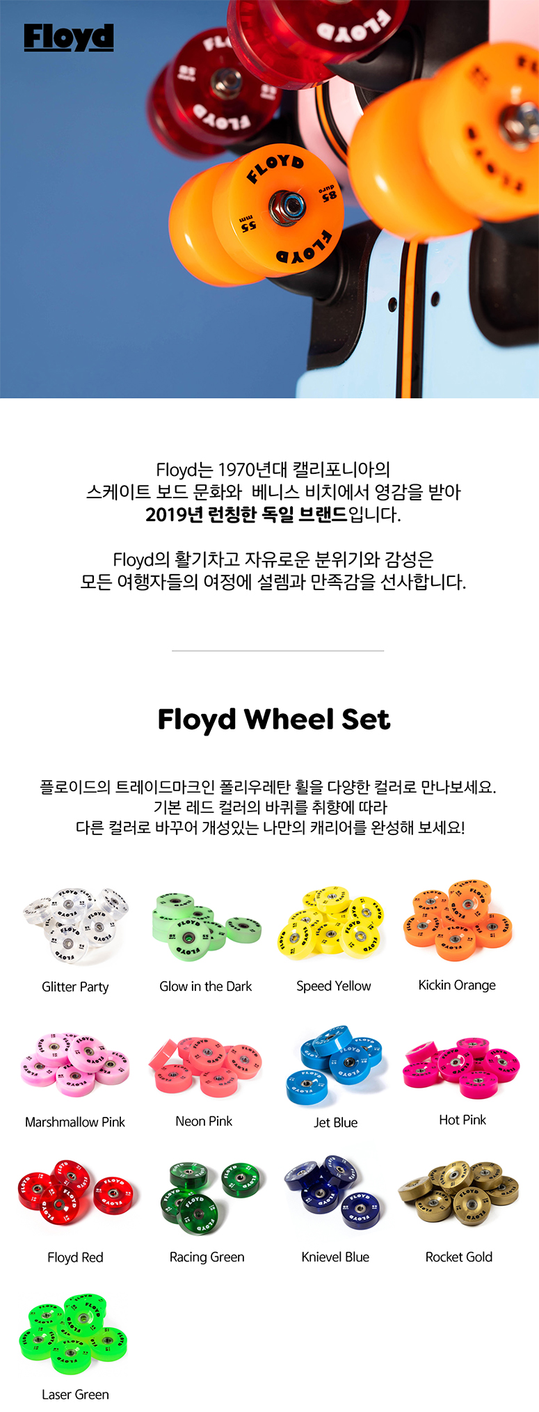 플로이드 휠 세트 제트 블루 | Floyd | KREAM