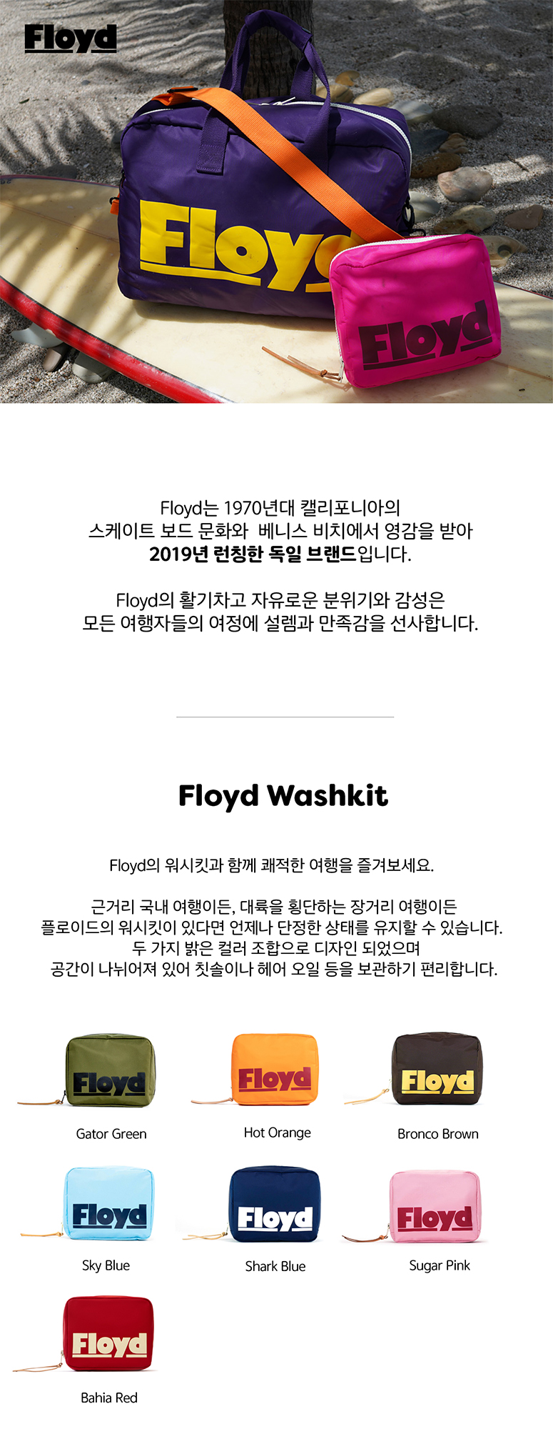 플로이드 워시킷 바이아 레드 | Floyd | KREAM