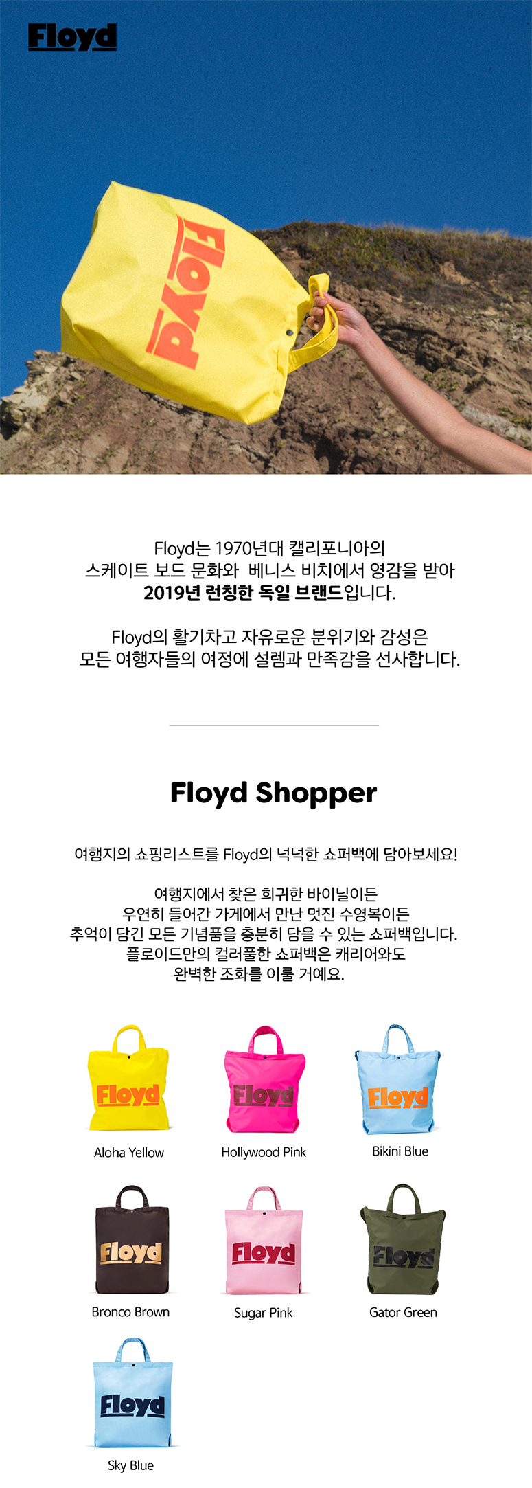 플로이드 쇼퍼백 비키니 블루 | Floyd | KREAM