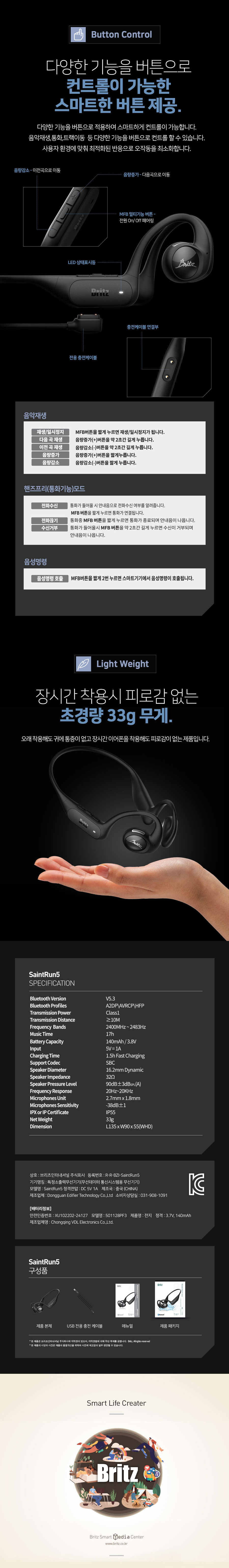 브리츠 SaintRun5 블루투스 헤드폰 생활 방수 핸즈 프리 | Britz | KREAM